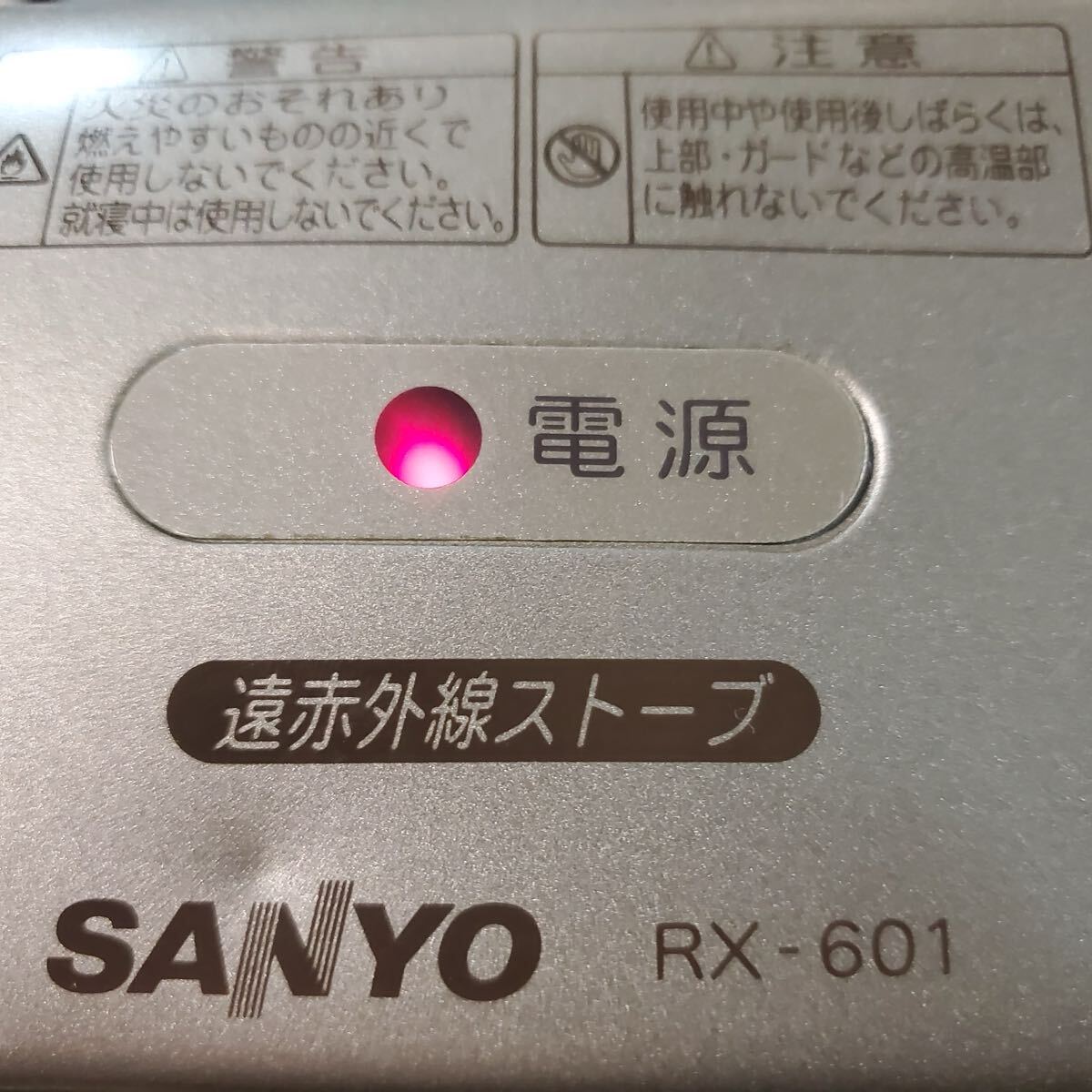 Yahoo!オークション - Y15174 SANYO サンヨー 赤外線ストーブ RX-601 2...