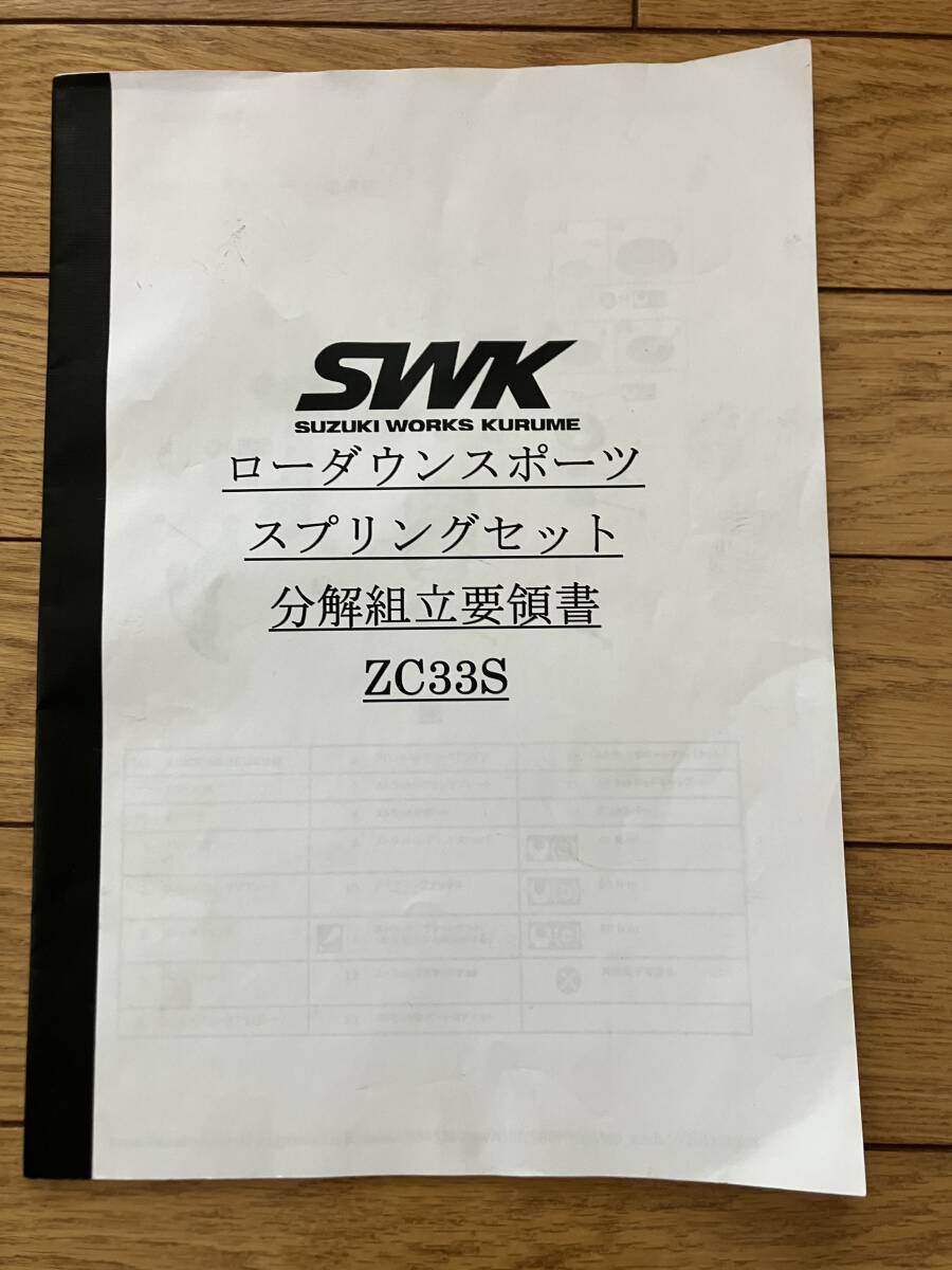 Yahoo!オークション - SWK スズキワークス久留米 ZC33S(スイフトスポー...