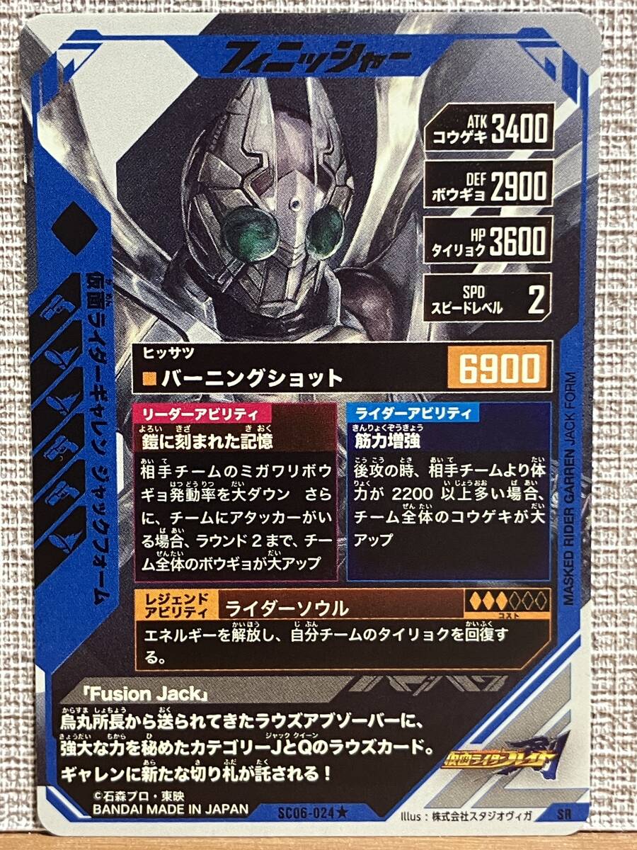 Yahoo!オークション - ガンバレジェンズ シンクロ神話6章 SC06-024 仮...