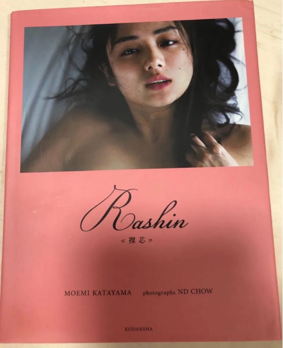 片山萌美 Rashin 裸芯 第1刷 写真集 :: Yahoo!Auction｜DEJAPAN - Bid and Buy Japan with 0% commission