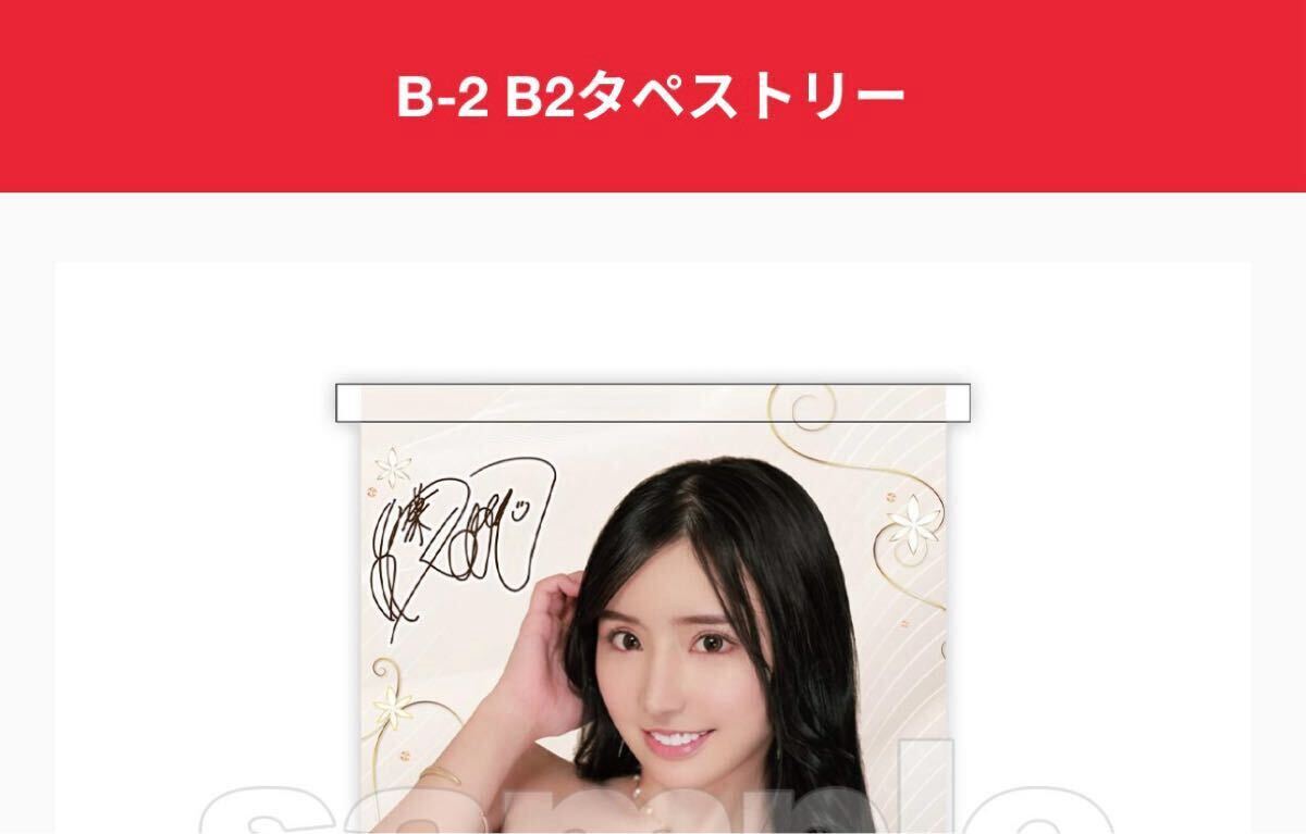 Yahoo!オークション - 楪カレン B2タペストリー FANZAオンラインくじ B...