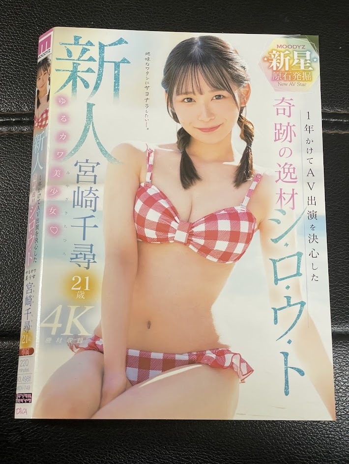 Yahoo!オークション - フ 新人 1年かけてAV出演を決心した奇跡の逸材シ...