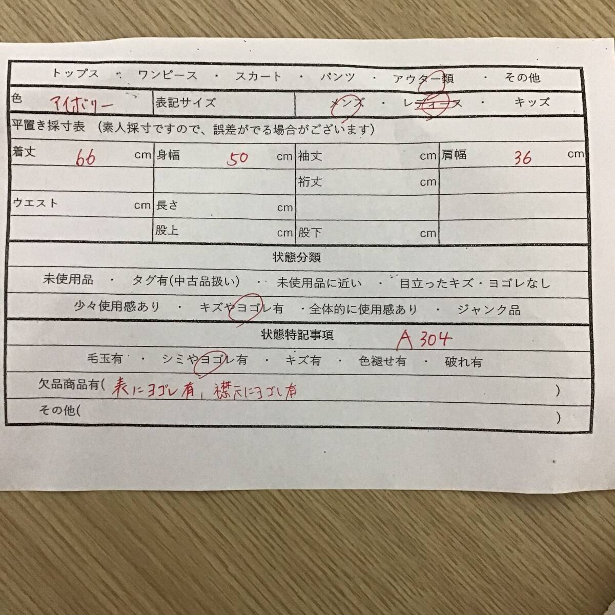 Yahoo!オークション - A304 Topys｜トピィーズ ベスト アイボリー サイ...