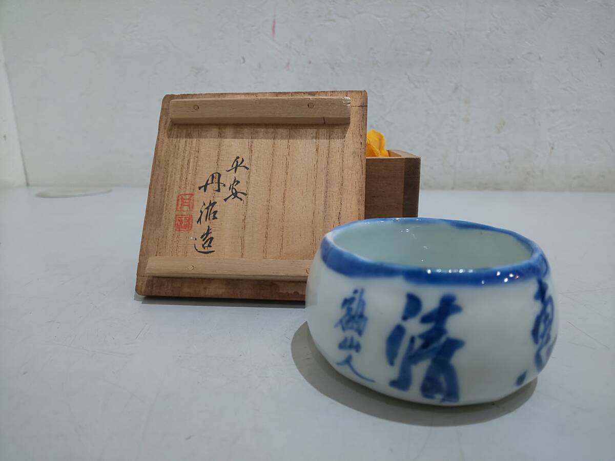65162★未使用 京焼 清水焼 酒器 ぐい呑み 桐箱入り :: Yahoo!Auction｜DEJAPAN - Bid and Buy Japan with 0% commission