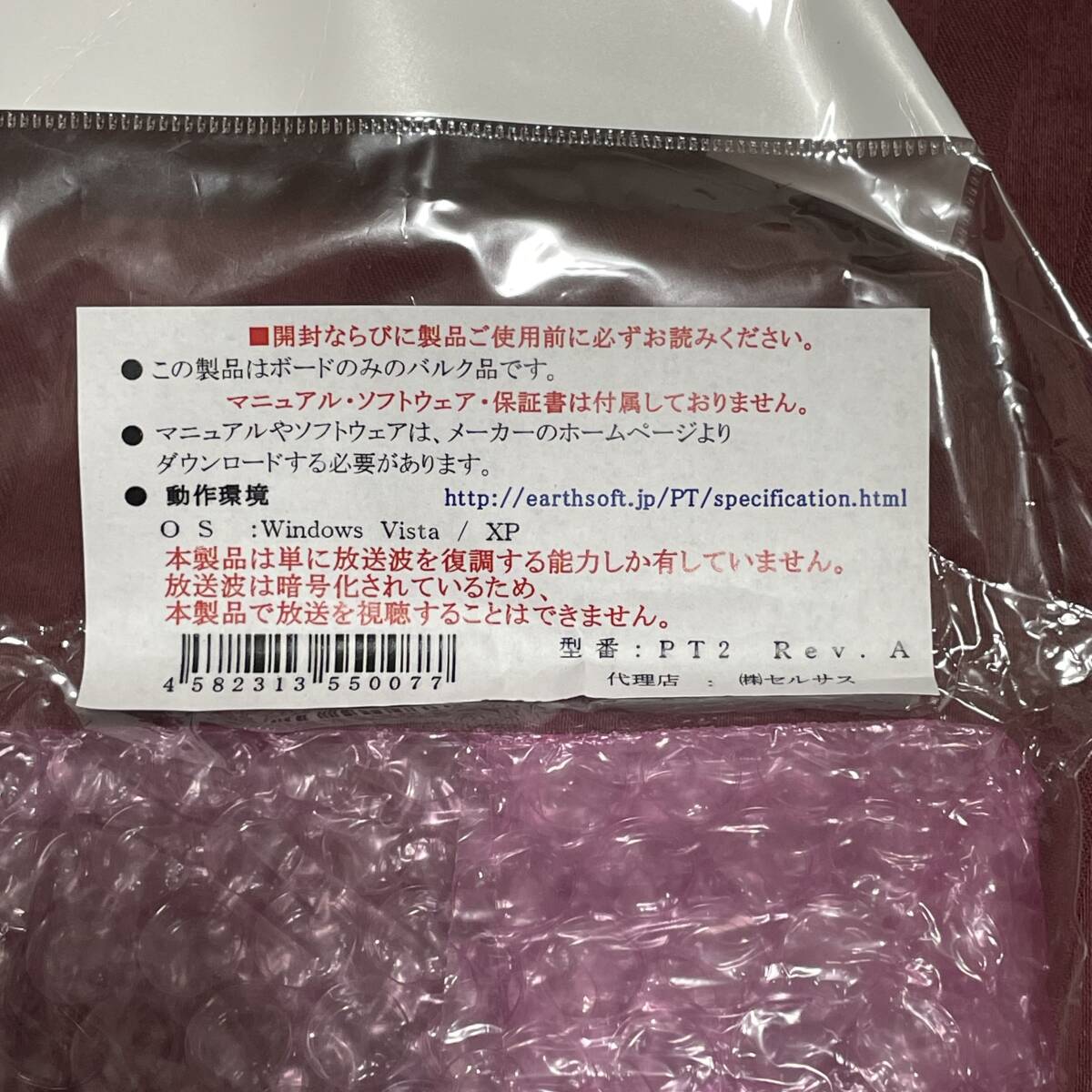 Yahoo!オークション - アースソフト PT2 Rev.A TVチューナーカード（地...