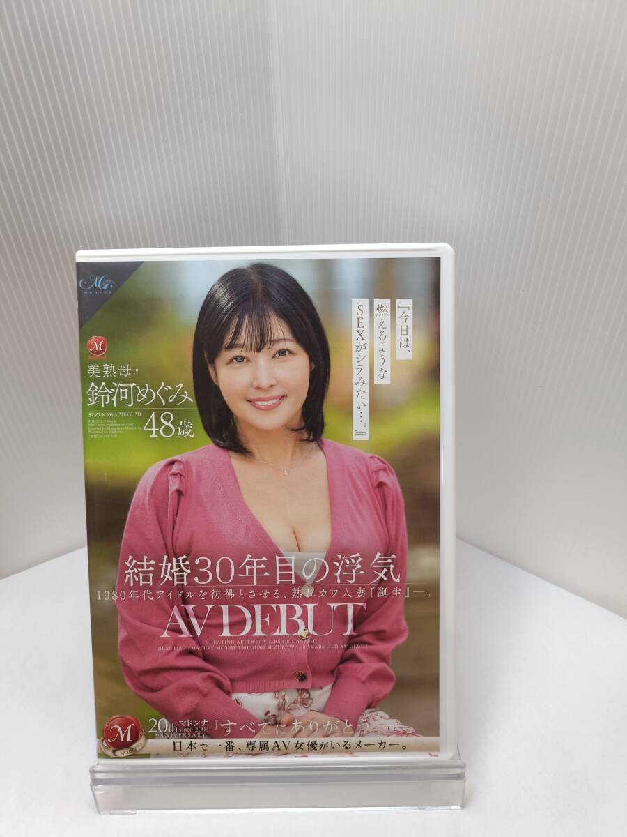 Yahoo!オークション - 国内正規品 マドンナ 鈴河めぐみ 結婚30年目の浮...