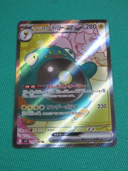 Yahoo!オークション - ポケモンカードゲーム sv9 114 SR ナンジャモの...