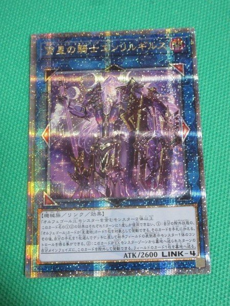 Yahoo!オークション - 【遊戯王】 QCTB-JP034 25thシークレット 宵星の...