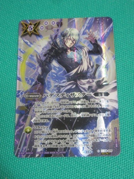 Yahoo!オークション - 【バトスピ】 BS68-077 C シークレット ハデスデ...