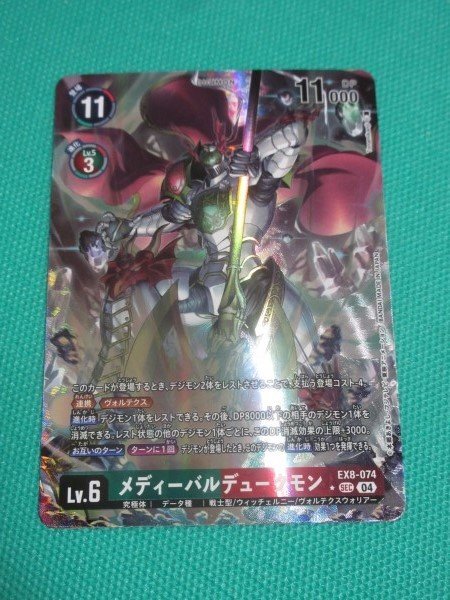 Yahoo!オークション - 【デジモンカードゲーム】 EX8-074 SEC メディー...