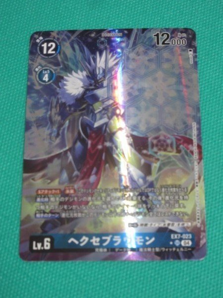 Yahoo!オークション - 【デジモンカードゲーム】 EX7-023 SR ヘクセブ...