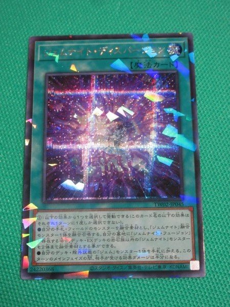 Yahoo!オークション - 遊戯王 TW02-JP045 シークレットパラレル ジェ...