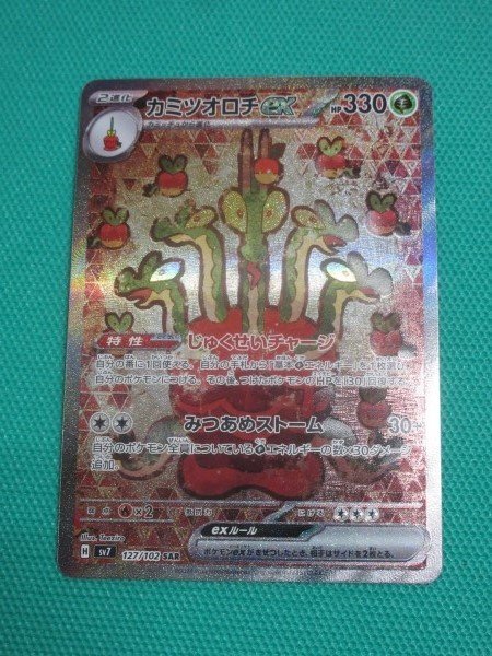 Yahoo!オークション - ポケモンカードゲーム sv7 127 SAR カミツオロチ...