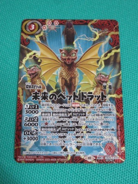 Yahoo!オークション - バトスピ CB28-CX02 契約X シークレット 未来の...