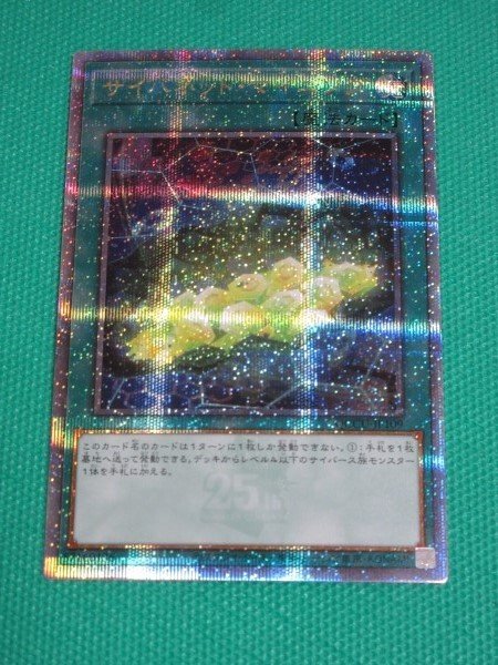 Yahoo!オークション - 遊戯王 QCCU-JP109 25thシークレット サイバネッ...