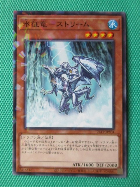 Yahoo!オークション - 『遊戯王』 24TP-JP504 ノーマルパラレル 水征竜...