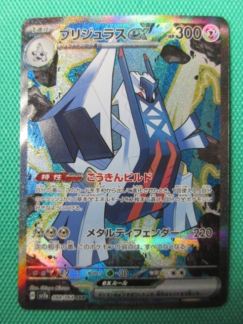 Yahoo!オークション - 『ポケモンカードゲーム』 sv7a 088 SAR ブリジ...