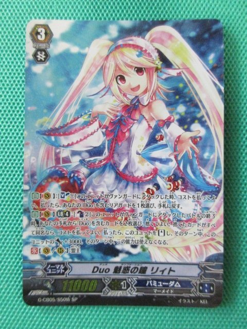 Yahoo!オークション - 《ヴァンガード》 G-CB05/S50W SP Duo魅惑の瞳リ...