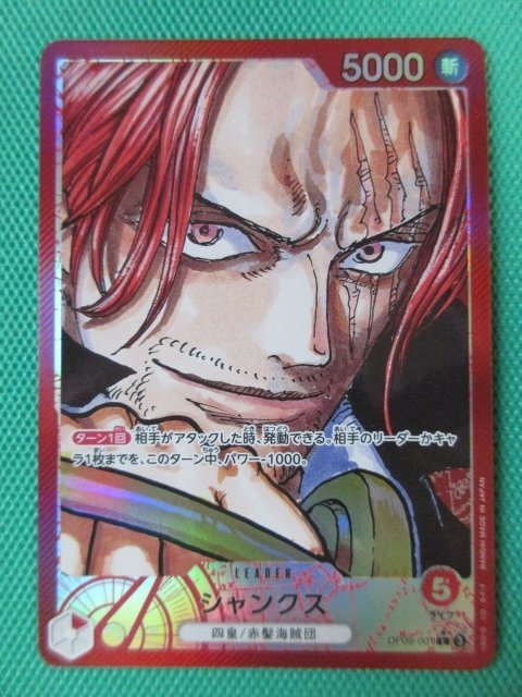 Yahoo!オークション - 『ワンピースカードゲーム』 OP09-001 L パラレ...