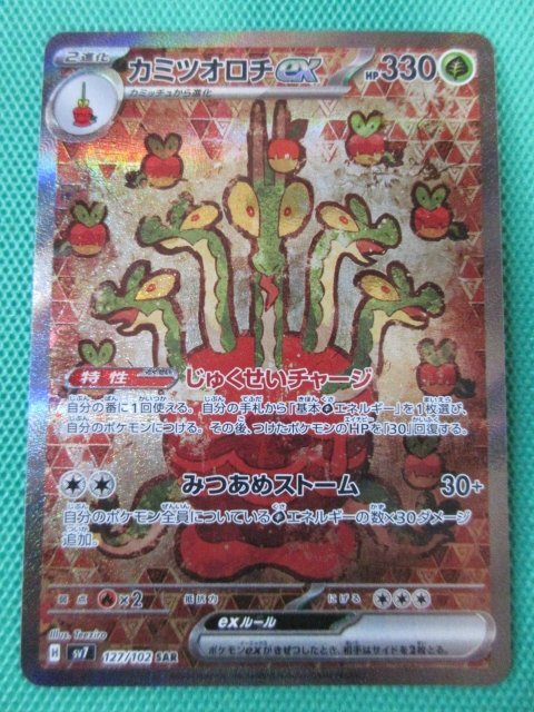 Yahoo!オークション - 【ポケモンカードゲーム】 sv7 127 SAR カミツオ...