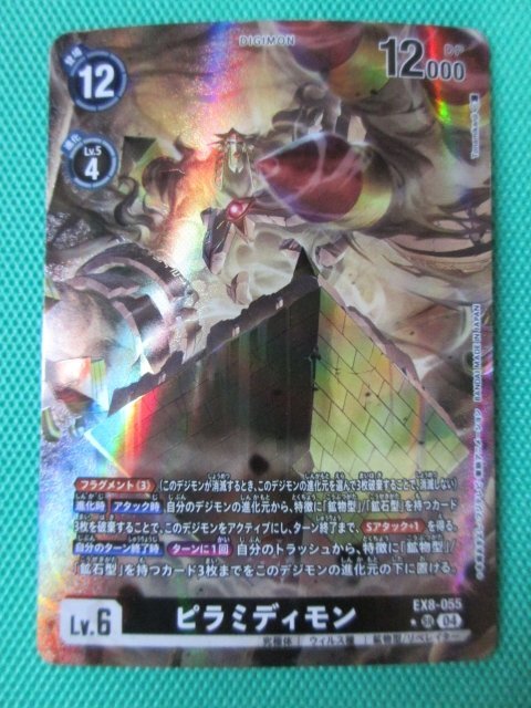 Yahoo!オークション - 『デジモンカードゲーム』 EX8-055 SR パラレル ...