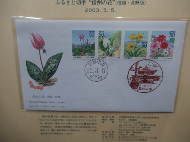 Yahoo!オークション - A4996 FDC 日本切手 コレクション 2003/2004/200...