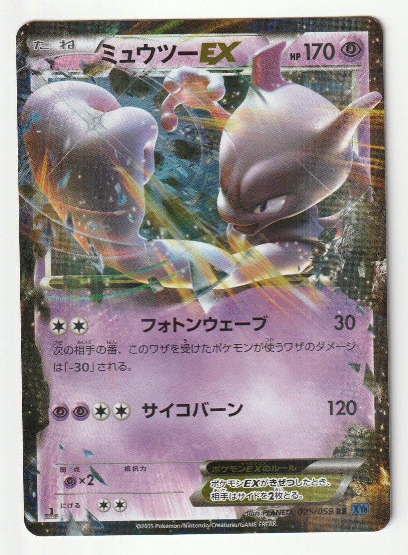 Yahoo!オークション - XY「ミュウツーEX」(XY8青 025/059り サイコバー...