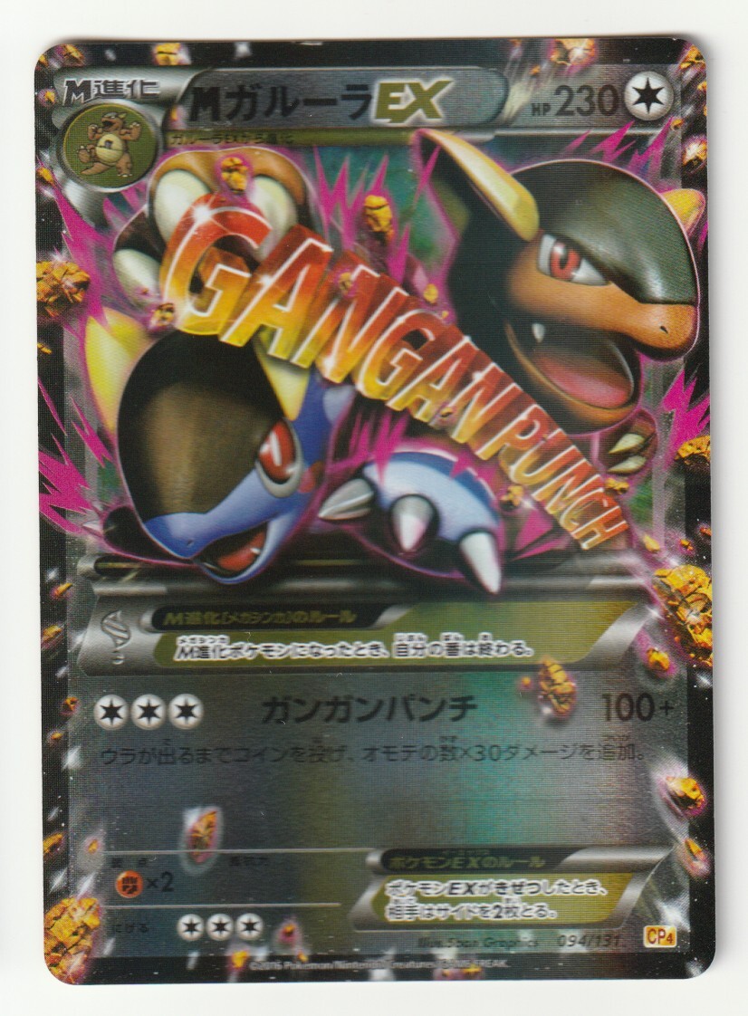 Yahoo!オークション - XY「MガルーラEX」(CP4 094/131)ミラー仕様・美...