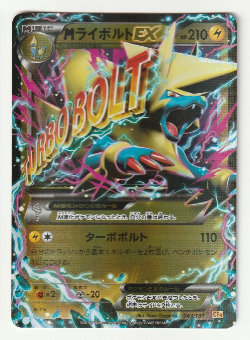 Yahoo!オークション - XY「MライボルトEX」(CP4 043/131)ミラー仕様・...