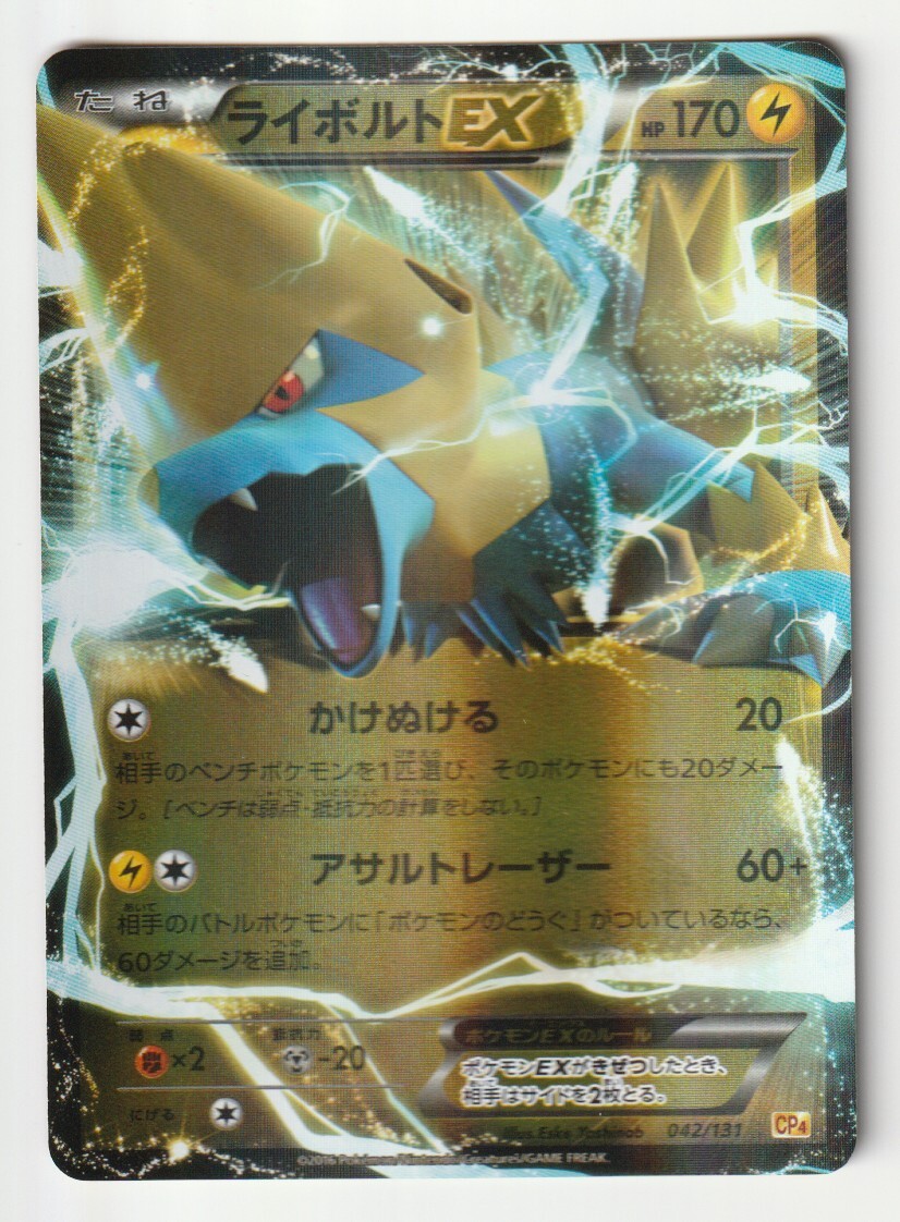 Yahoo!オークション - XY「ライボルトEX」(CP4 042/131)ミラー仕様・美...