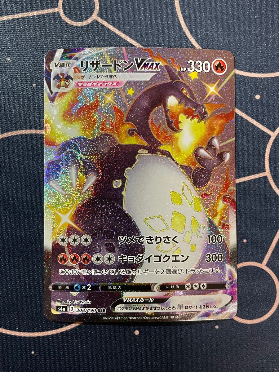 Yahoo!オークション - リザードンVMAX HR SSR ポケモンカード S4a