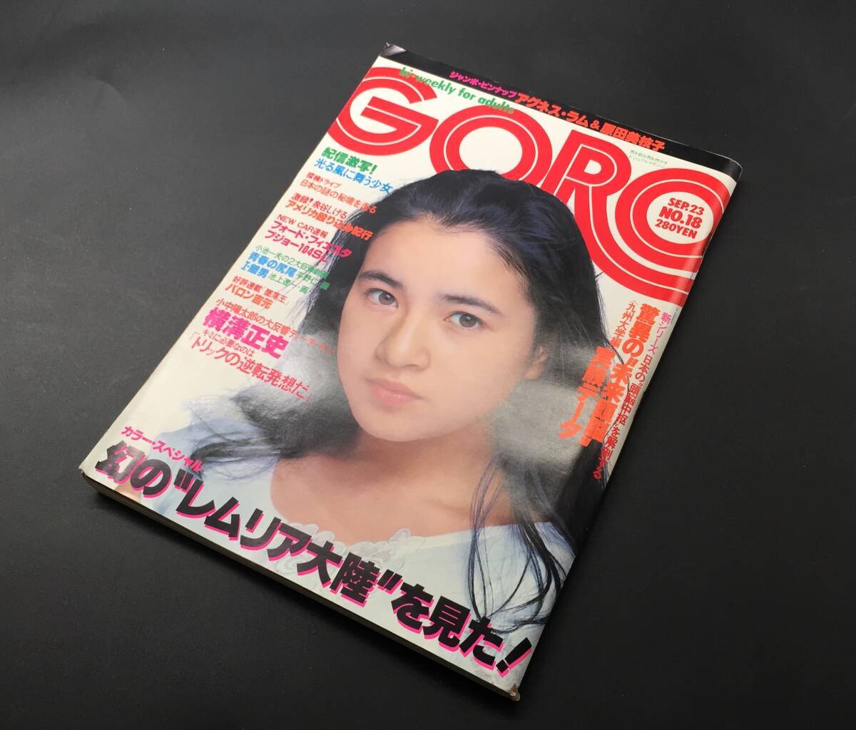 Yahoo!オークション - 雑誌「GORO」昭和51年9月号 アグネスラム＆原田...