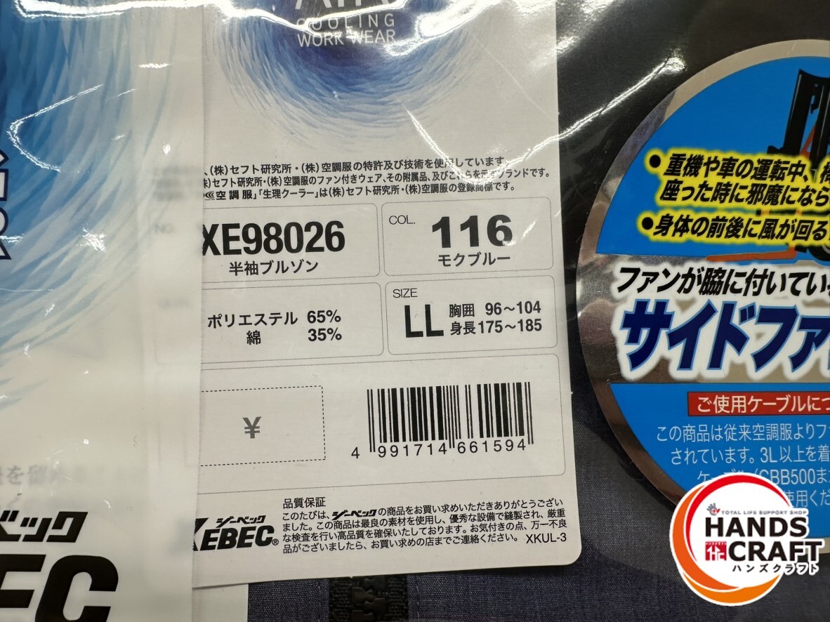 Yahoo!オークション - 【未使用】ジーベック XE98026 空調服 LLサイズ...