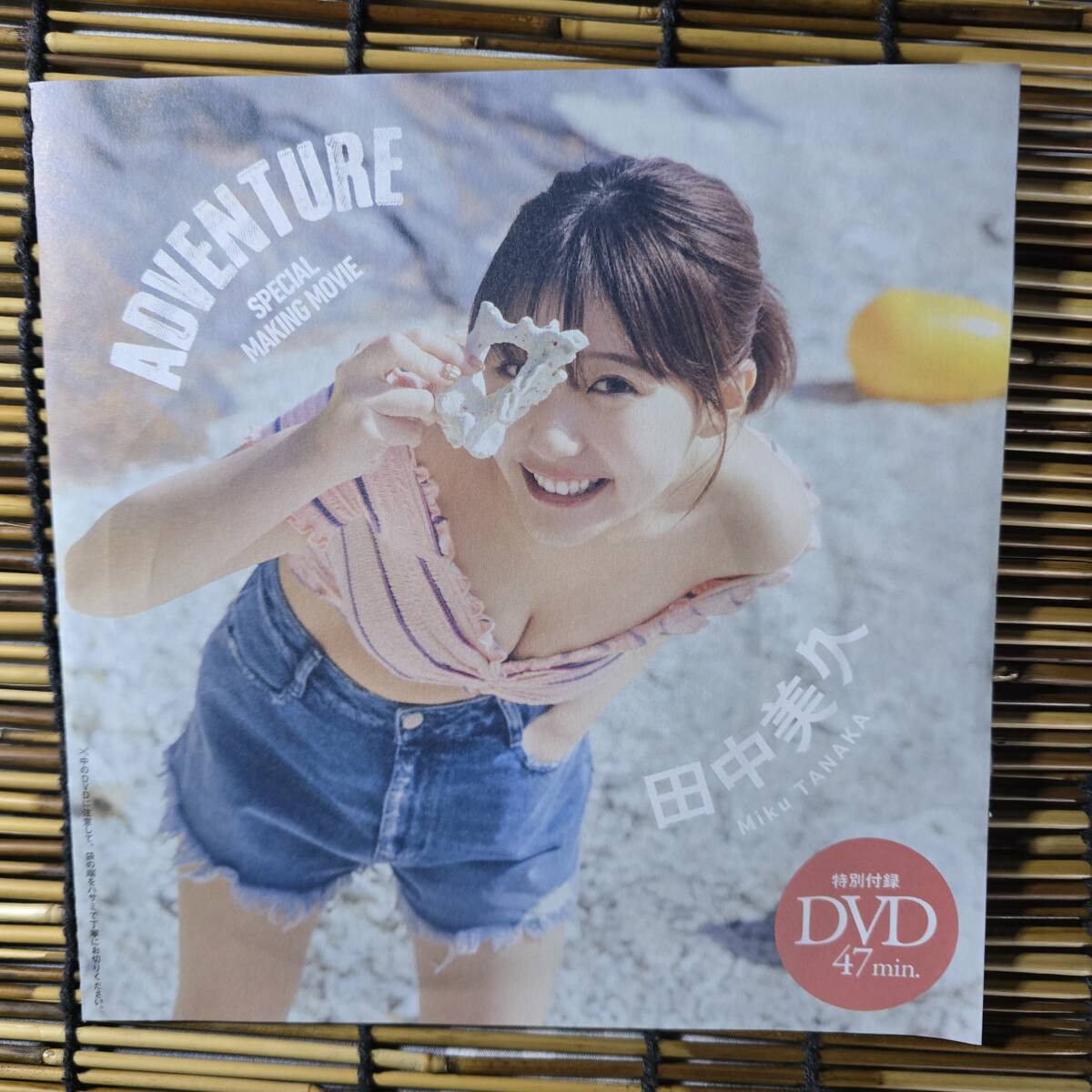 プレイボーイ2025年NO.8 特別付録DVD 47分 田中美久(た行)｜売買されたオークション情報、yahooの商品情報をアーカイブ公開 - オークファン（aucfan.com）