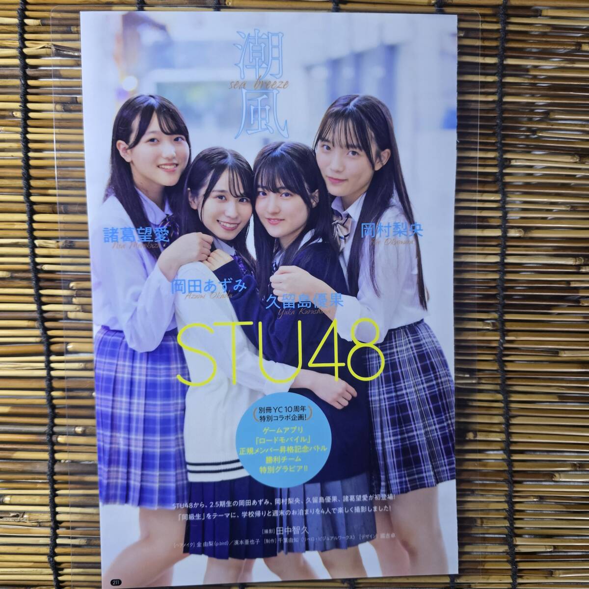 Yahoo!オークション - 【高品質厚手150μラミネート加工】STU48 別...