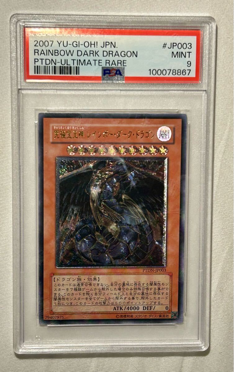 1円スタート 遊戯王 レインボーダークドラゴン PSA9 レリーフ ARS アルティメット YU-GI-OH(シングルカード)｜売買されたオークション情報、yahooの商品情報をアーカイブ公開 ...