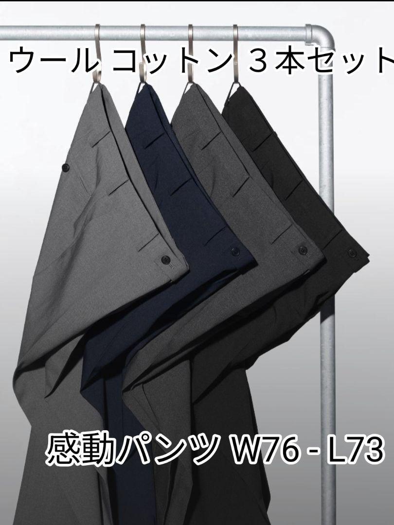 Yahoo!オークション - ユニクロ 感動パンツ W76 - L73 ウール コットン...