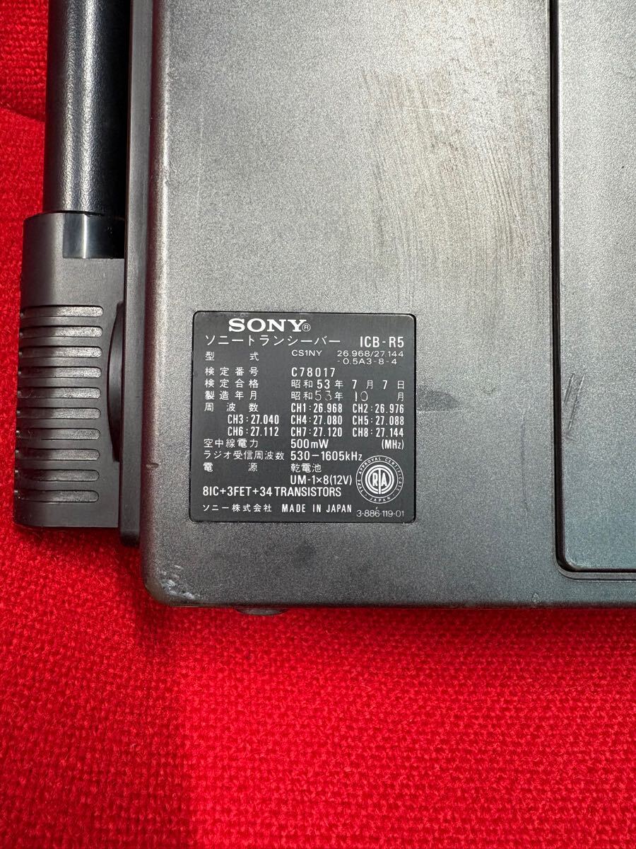 Yahoo!オークション - SONY ICB-R5 8チャンネルトランシーバー ソニー ...