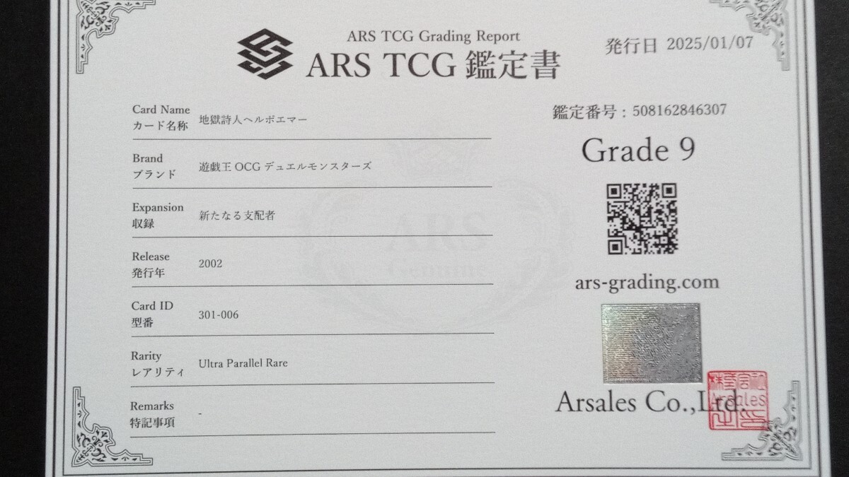 Yahoo!オークション - 【ARS9】「地獄詩人ヘルポエマー」パラレル 遊戯...