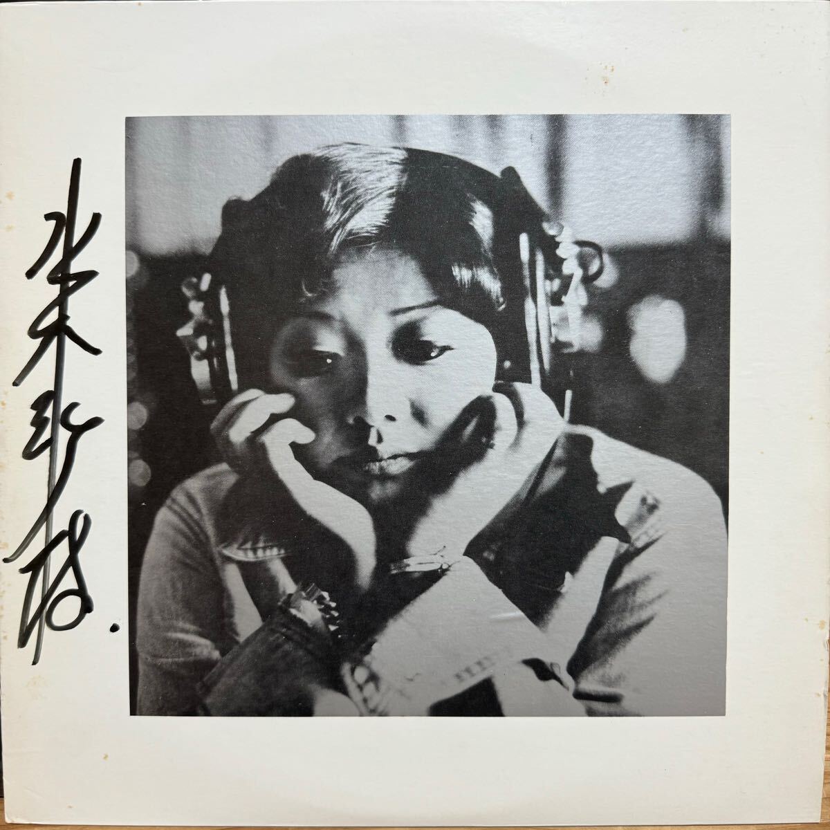 Yahoo!オークション - 【LP】激レア 自主制作 和モノ レアグルーヴ 水...