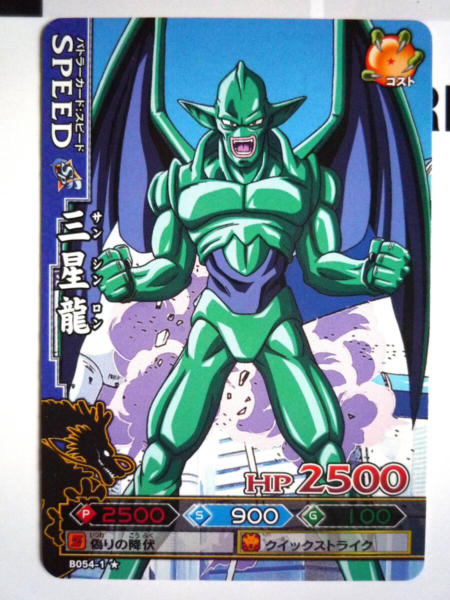 Yahoo!オークション - ドラゴンバトラーズ B054-1 三星龍 未使用 ドラ...