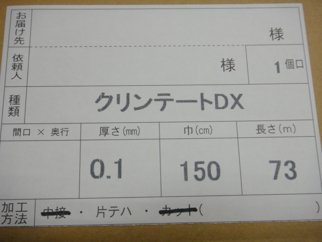 Yahoo!オークション - 農業用 POフィルム 厚さ 0.1㎜ 巾 150㎝ 長さ 73...