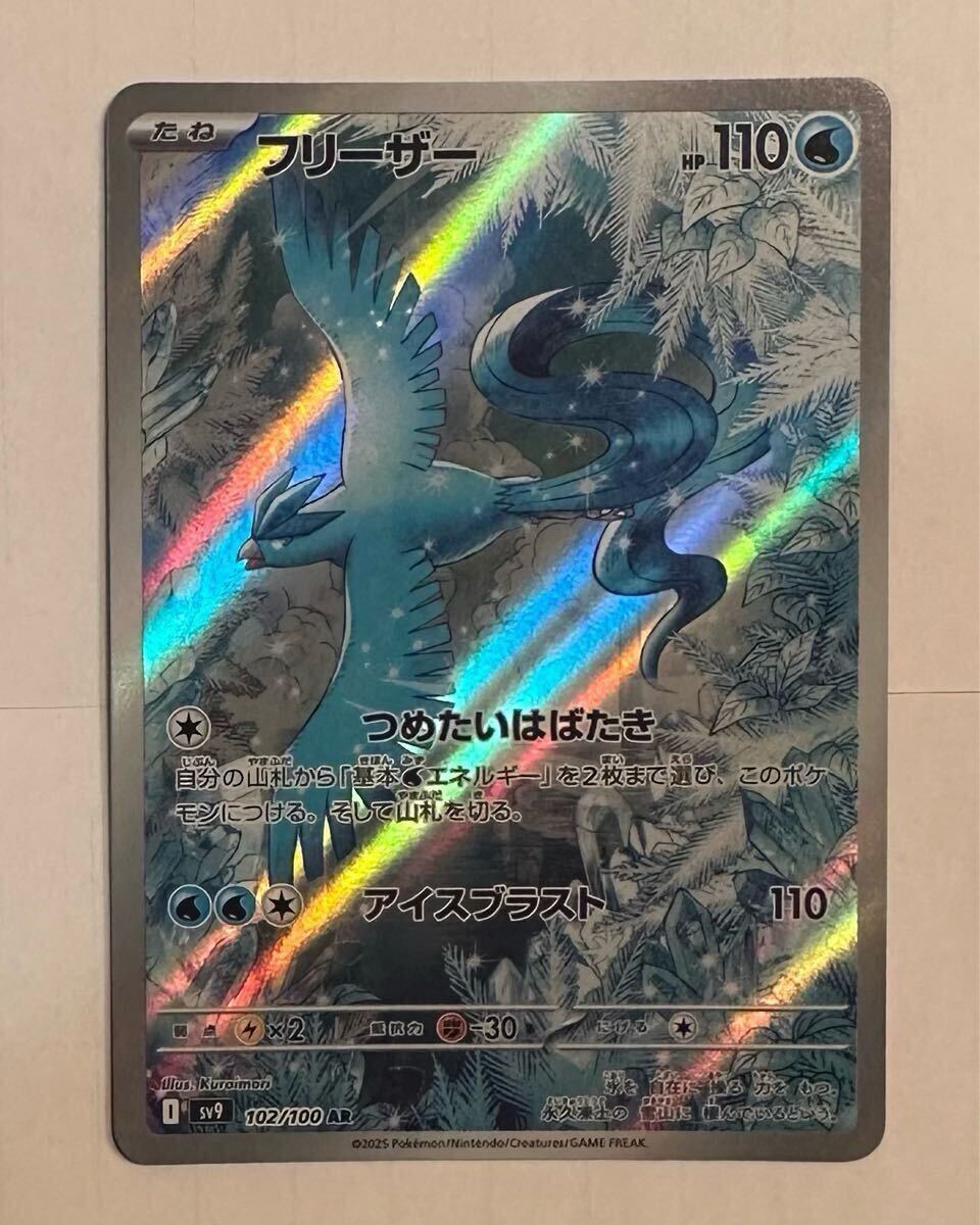 Yahoo!オークション - フリーザー AR sv9 102/100 バトルパートナーズ ...