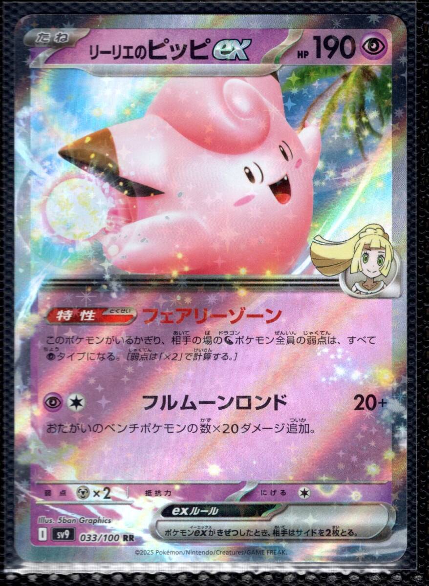 リーリエのピッピex 033/100 RR ポケモンカードゲーム ポケカ バトルパートナーズ(シングルカード)｜売買されたオークション情報、yahooの商品情報をアーカイブ公開 ...