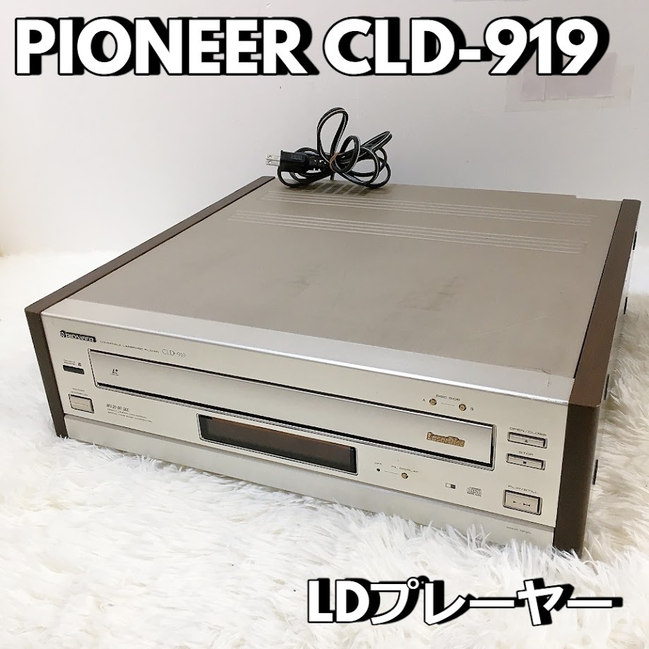 Yahoo!オークション - PIONEER CLD-919 オーディオ機器 パイオニア LD...