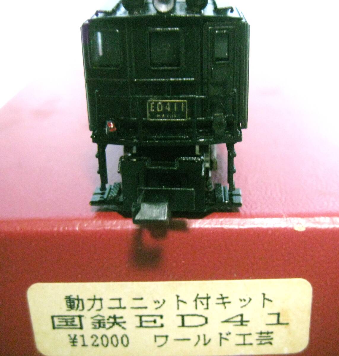 Yahoo!オークション - 年代物 #28 国鉄ED41 アプト式機関車 ワールド工...