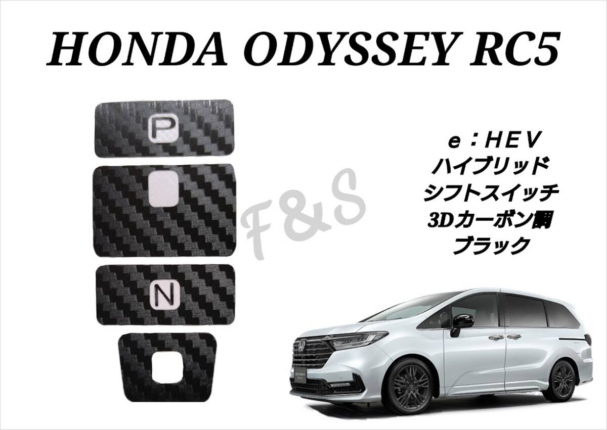 Yahoo!オークション - ホンダ オデッセイ ハイブリッド e HEV RC5 シフ...