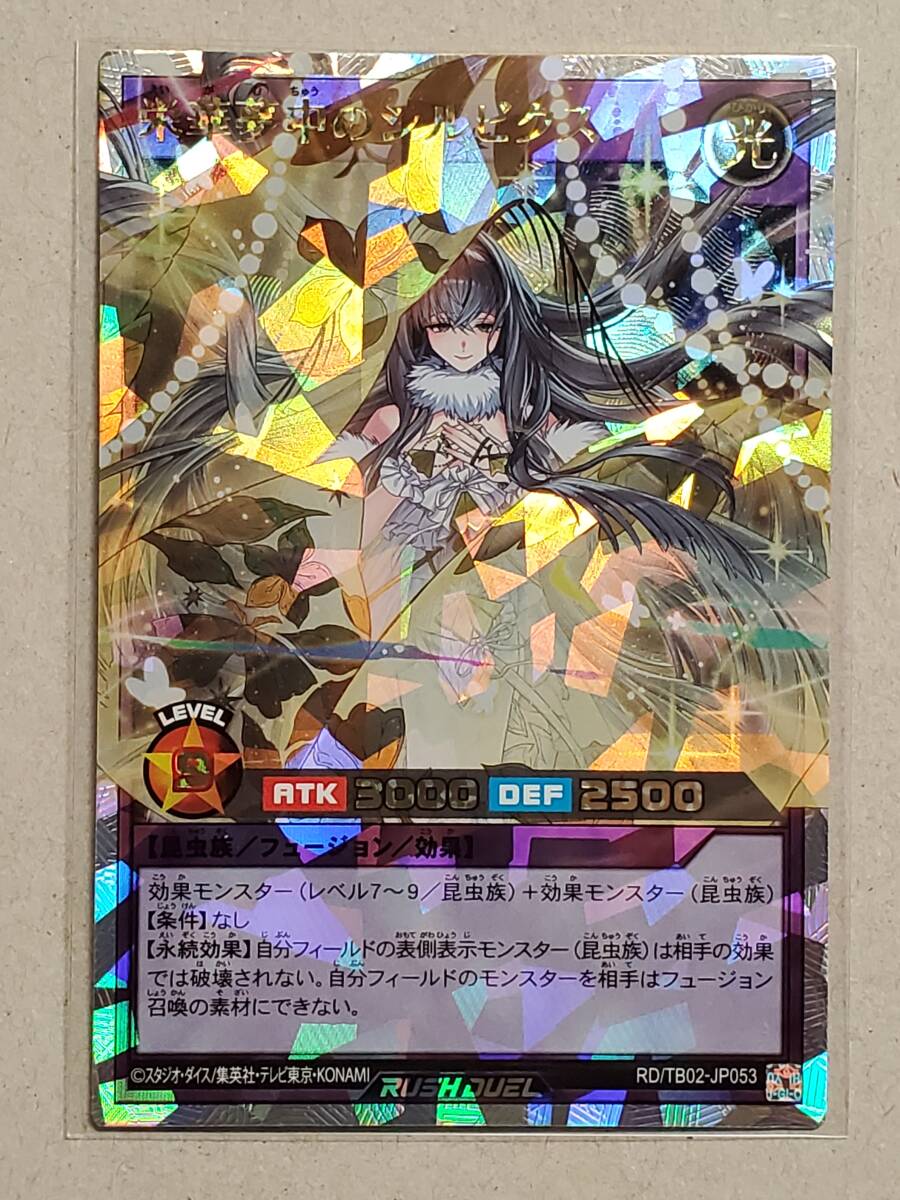 Yahoo!オークション - 遊戯王 ラッシュデュエル《即決》RD/TB02/ 栄華...