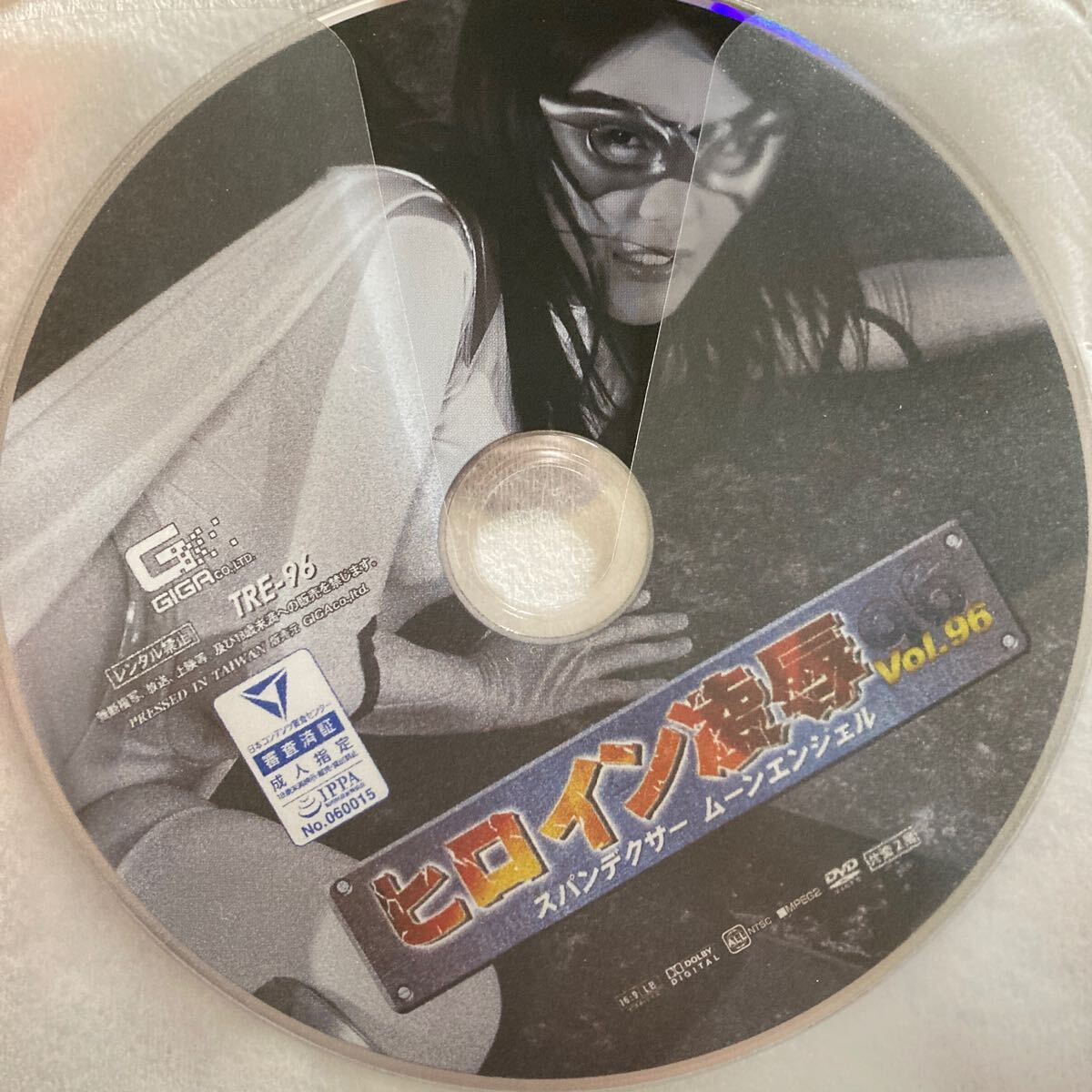 Yahoo!オークション - ヒロイン凌辱 Vol.96 スパンデクサー ムーンエン...