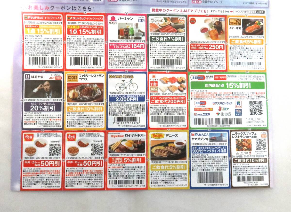 Yahoo!オークション - JAF PLUS 2025冬号 中国エリア クーポン/割引券 ...